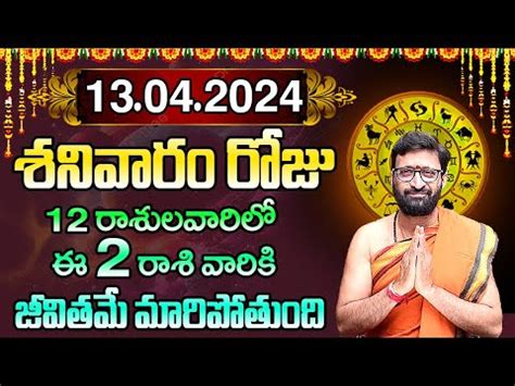 13th April 2024 Saturday Panchangam Rasi Phalithalu Today Rasi