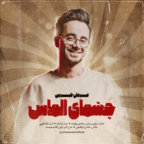 دانلود آهنگ جدید عرفان کرمی به نام چشمای الماس