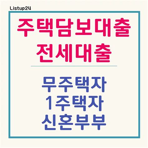 보금자리론 대출 조건 자격 신청 방법 금리총정리 2025년