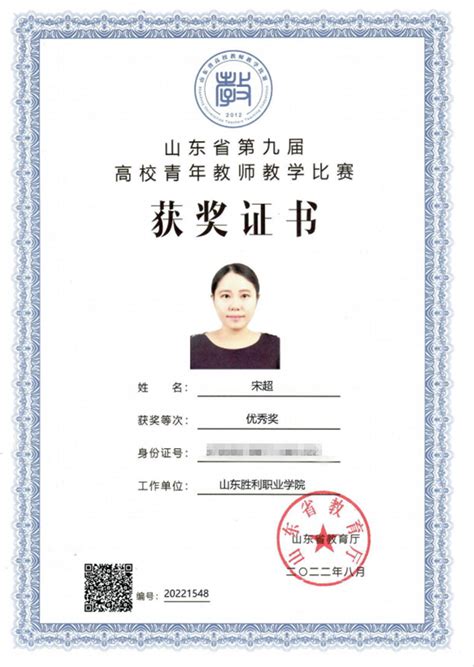 山东胜利职业学院在山东省第九届高校青年教师教学比赛中获奖 山东胜利职业学院 酒店管理学院