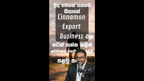 1 ඔබටත් අගය එකතුකල කුරුඳු ව්‍යාපාරයක් Essential Steps To Take Before Starting A Cinnamon