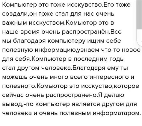 Напишите Эссе Компьютер это тоже искусство 5 предложений Школьные Знания Com