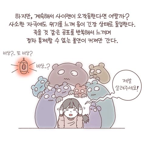 숲 속에서 곰을 만난다면 공황장애란