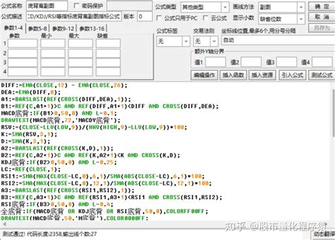 程序化交流第462篇：macdkdjrsi等指标底背离指标公式 知乎
