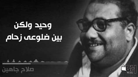من روائع وأحزان صلاح جاهين أنا شاب لكن عمرى ولا ألف عام بالكلمات