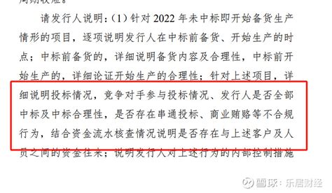 8个项目未中标即备货生产，畅想高科ipo被追问是否串通投标 乐居财经 李兰 11月7日，郑州 畅想高科 股份有限公司（以下简称“畅想高科”）北