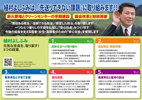 【植村よしふみ：活動報告】活動報告広報誌・令和4年8月号