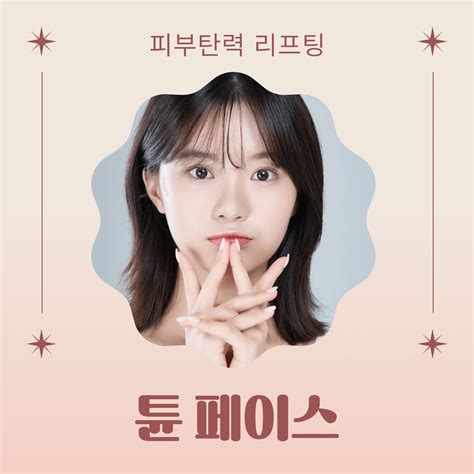 [이벤트] 튠페이스 특별 기획 할인 가격 후기 전후 효과 정보 By 플래티넘의원 여신티켓 국내 1등 피부과 성형외과 플랫폼