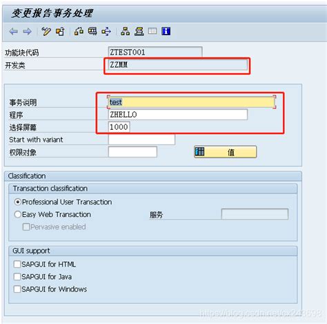 【sap】自开发报表创建事务代码的实现se93新建事物码 Csdn博客