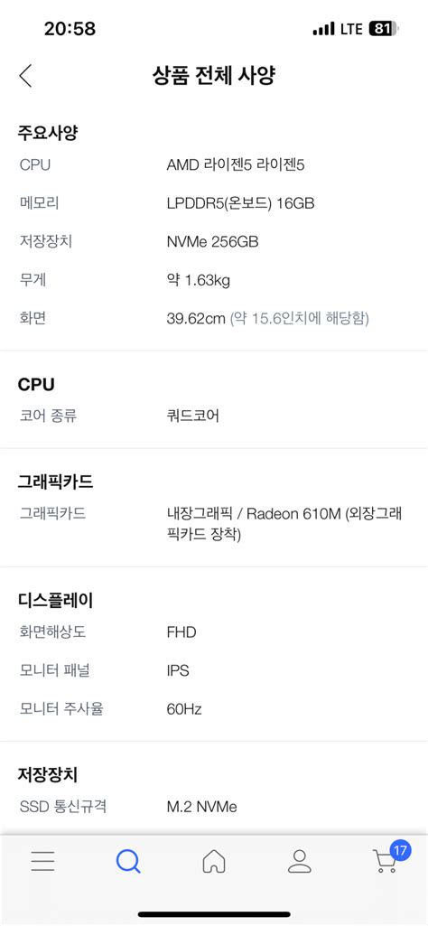 메이플 노트북 사양질문 지식in