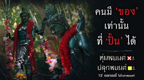 งานโปรดักชั่นสุดหลอน ที่นักแสดงพูดเป็นเสียงเดียวกันว่า “น่ากลัว หุ่นพยนต์ ฉ 20 และ ปลุก