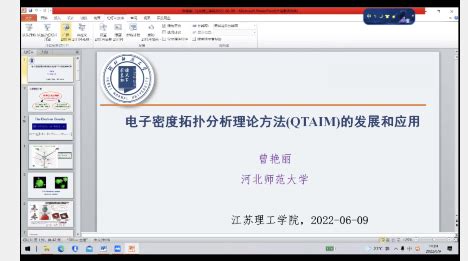 河北师范大学化学与材料科学学院院长曾艳丽教授为我院师生做学术报告