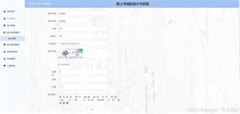 【开题报告】基于django vue网上书城的设计与实现（论文 程序） 基于django vue的线上学城系统的设计和实现 docx csdn博客