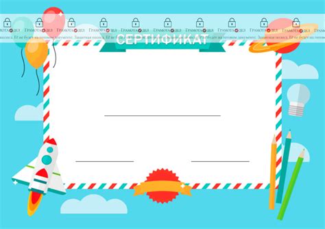Шаблон детского сертификата Мир знаний ГрамотаДел Шаблоны Сертификат