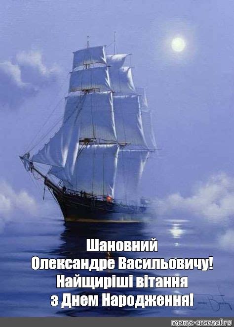 Создать мем парусник корабль парусник картина парусник в море Картинки Meme