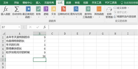 Excel如何统计字数360新知