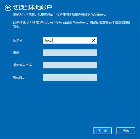 如何从系统或登录界面去除windows 10的微软帐户 都叫兽软件 都叫兽软件