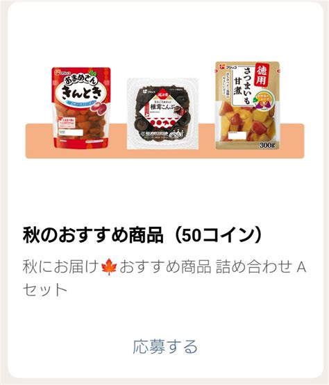 今日の当選 フジッコ のんびりと懸賞日記