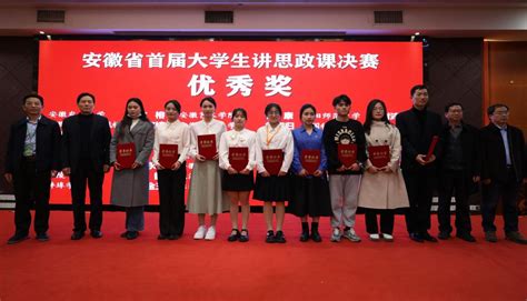 【喜报】我校学子在安徽省大学生讲思政课决赛喜获佳绩 淮北理工学院官网（原淮北师范大学信息学院）