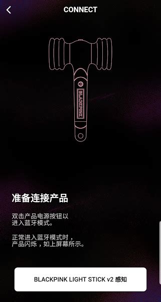 粉锤二代app下载 Blackpink二代粉锤中控软件blackpink Light Stick V2下载v312 安卓版 单机100网