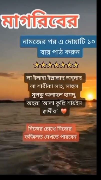 কোন ব্যক্তি মাগরিবের নামাজের পরে এই দোয়াটি পড়লে এর ফজিলত এবং লাভ অনেক