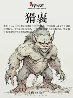 山海经图片大全 山海经高清好看的图片 花瓣咆哮de栗子的画板