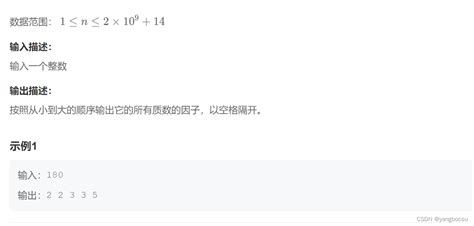 【华为机试题 Hj6】质数因子华为hj6 Csdn博客