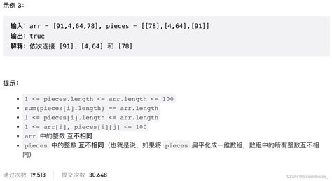 Leetcode 1640 能否连接形成数组 Csdn博客