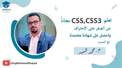 ‏تعلمالبرمجة Html Css Css3 تطويرالويب مجاني يوتيوب دورات