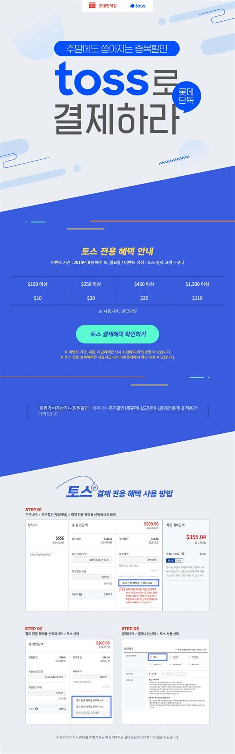 2019년8월1주차국문토스 프로모션 배너 웹디자인 배너