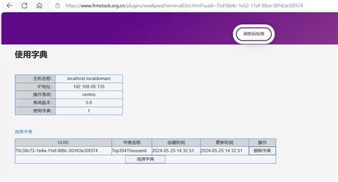弱密码检测 帮助手册
