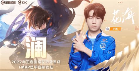 王者荣耀：花海fmvp皮肤敲定，这次真成“澜朋友”？大满贯的证明队伍网友英雄