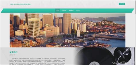 Springboot基于java语言的茶叶销售系统 Csdn博客