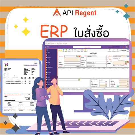Api Innovation 📁erp ใบสั่งซื้อคือ 🖥 💭 ใบสั่งซื้อ คือ Facebook