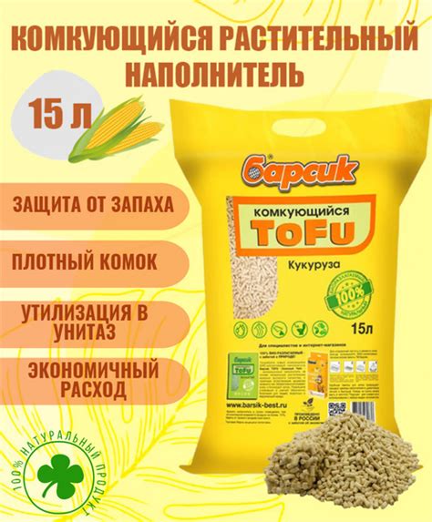 Натуральный наполнитель для кошачьего туалета комкующийся Барсик TOFU ...