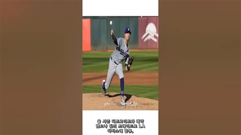 다저스 190억원 렌탈 투수 Fa 시장을 위한 순조로운 준비 오타니의 추가 지원이 관건스포츠속보 Youtube