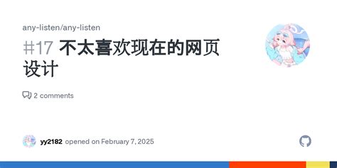 不太喜欢现在的网页设计 · Issue 17 · Any Listenany Listen · Github