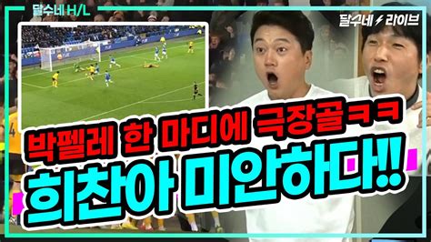 후토크 황희찬 맨유전이 진짜 중요해진 이유 에버튼vs울버햄튼 Youtube