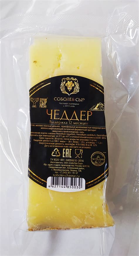 Сыр Соболев Сыр "Чеддер" | отзывы