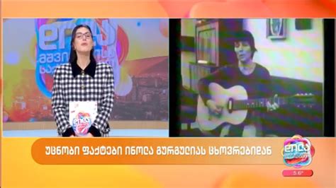 ინოლა გურგულია დილა მშვიდობისა საქართველო 2025 02 18 Youtube