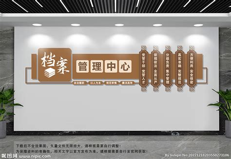 档案管理文化墙设计图 其他 广告设计 设计图库 昵图网nipic