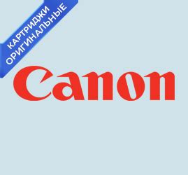 Картриджи canon - цены, купить в Москве катриджи Кэнон с доставкой