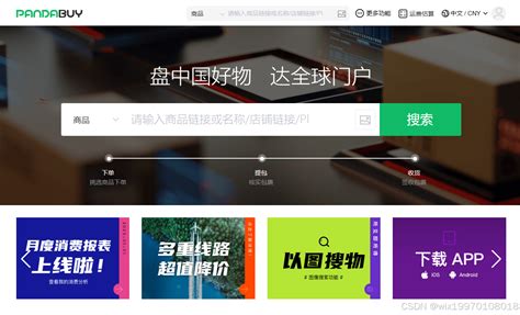 Pandabuy：出海电商创业2年利润过亿，反向海淘新风口？ Csdn博客