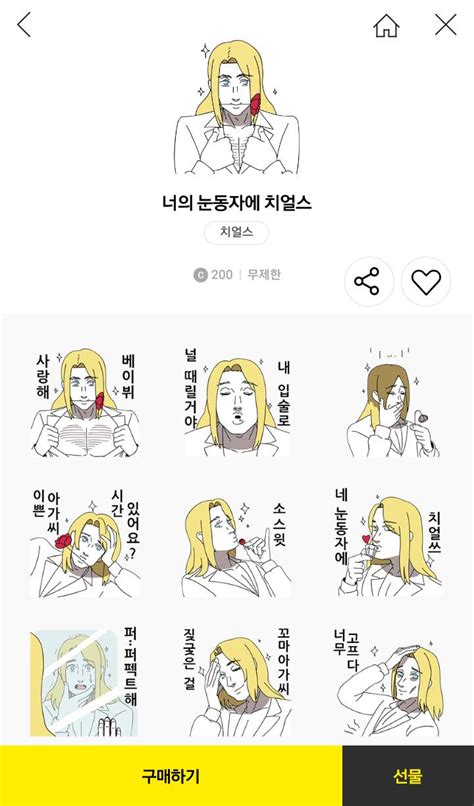 ㅇㄴ 이 카톡 임티 취향저격 쩔었다 인스티즈 Instiz 일상 카테고리