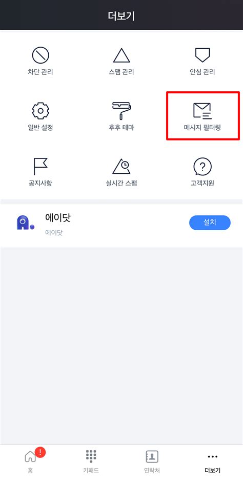ios 아이폰 스팸문자 차단 키워드 차단 with 후후