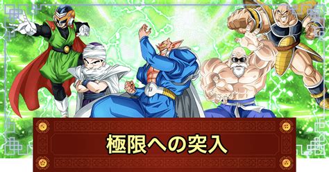 【ドッカンバトル】極限への突入キャンペーン｜cp概要とキャラの育成方法 神ゲー攻略