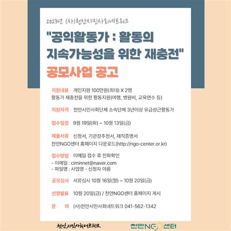 2023년도 사천안시민사회네트워크 공모사업 안내 공지사항
