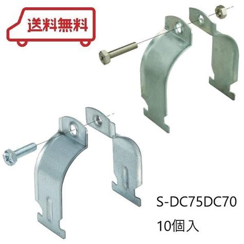 ネグロス電工 ダクタークリップ ステンレス ダクターチャンネル用管支持金具 S Dc75dc70 10個入り 電材アイオライト ヤフー店
