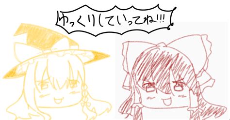 博麗霊夢 ゆっくりしていってね れむちゃのイラスト Pixiv