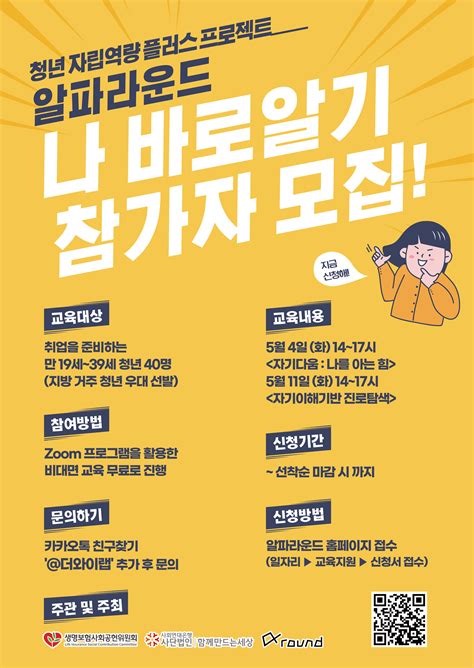 은평구 💪 청년 자립역량 플러스 프로젝트 💪 알파라운드 나 바로알기 5월 참가자 모집 🔥